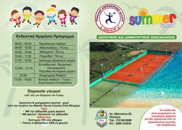 Atlantis Club - Summer Camp 2021